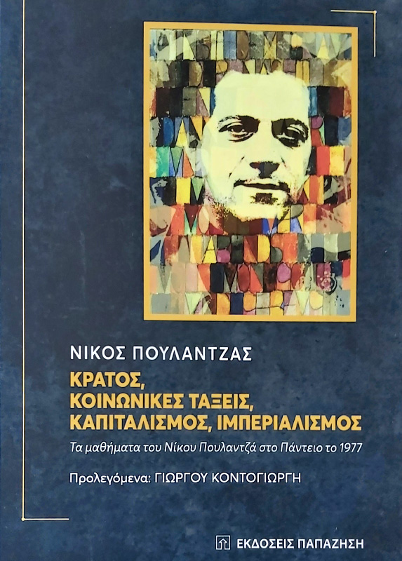 Κράτος, κοινωνικές τάξεις, καπιταλισμός, ιμπεριαλισμός - Γιώργος ...